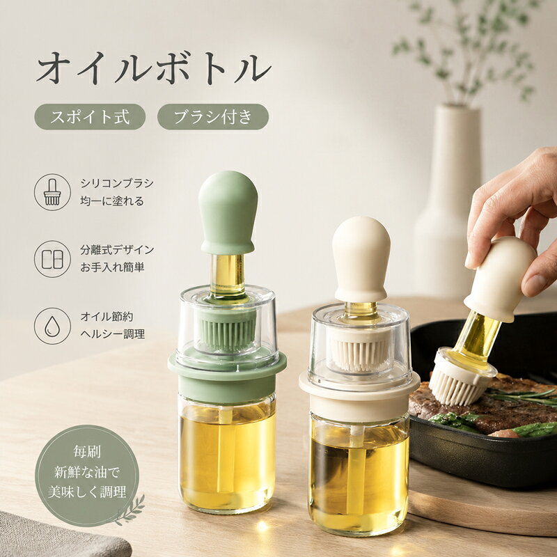 商品情報【利便性向上の油引き】油ひきブラシと油ボトルの一体化設計により、乱れや不衛生な調理に別れを告げることができます。油滴や汚染を回避し、キッチンに理想的な利便性を提供するのに最適です。【高品質の素材】ボトルの本体は耐高温性に優れたガラス...