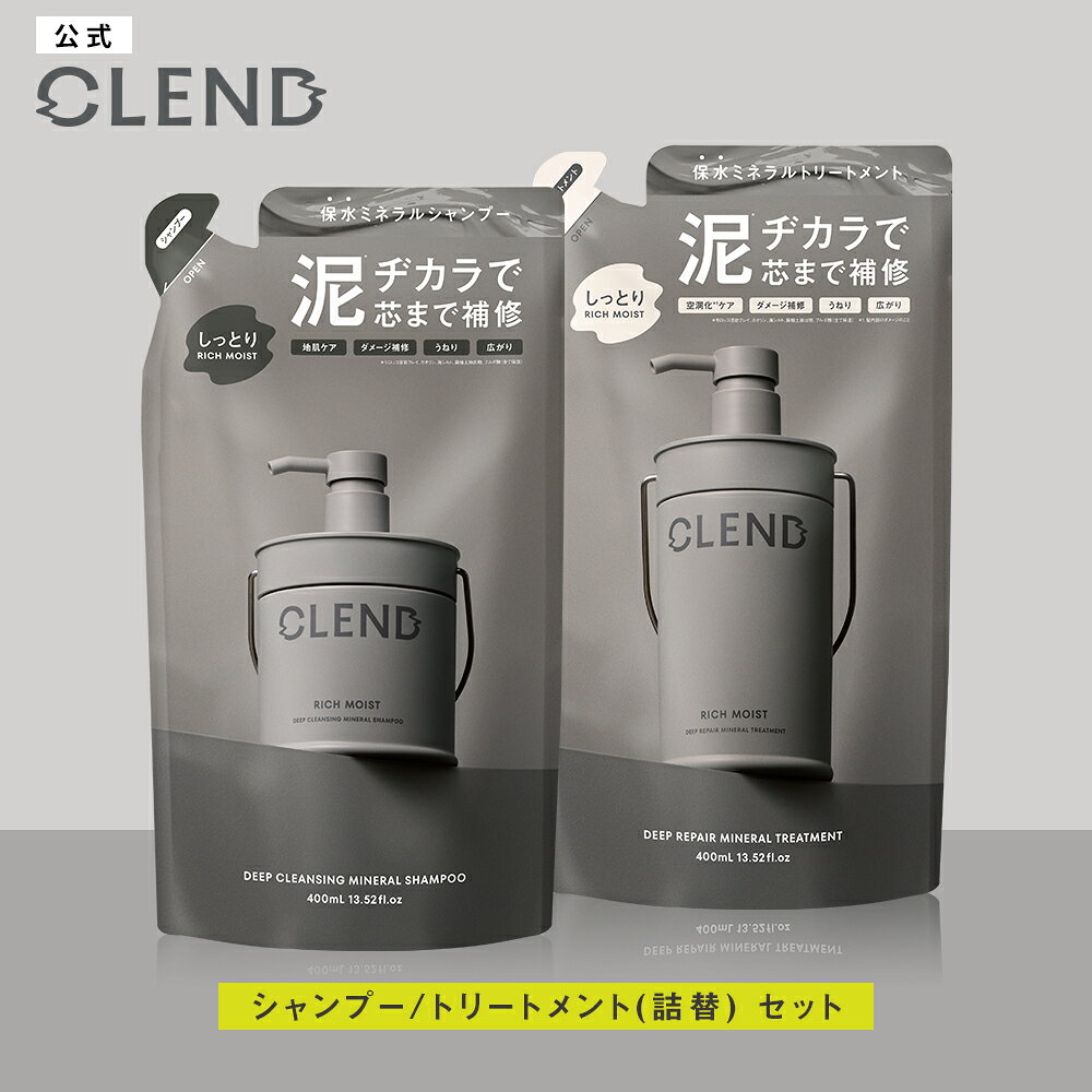 ＞＞【 CLEND（クレンド）シリーズ】はこちら 【商品の説明】 泥*ヂカラで芯まで補修する、保水ミネラルシャンプー＆トリートメント。ミネラルがぎゅっと凝縮された天然クレイ*や、髪のダメージに密着補整する美髪成分をリッチに配合。汚れを落とす...