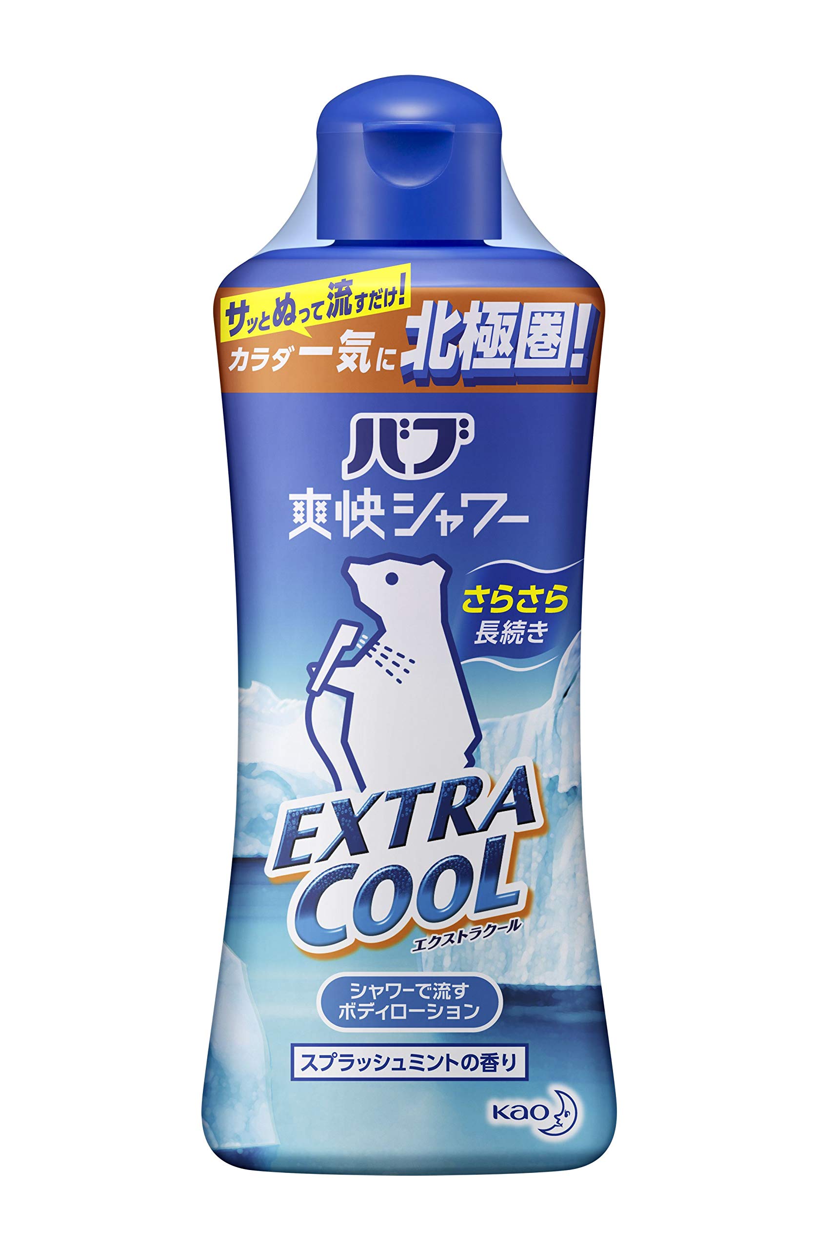 お風呂上がりの肌に、ひんやりクールな爽快感を！「バブ 爽快シャワー エクストラクール 250ml」は、暑い季節のお風呂上がりにぴったりのボディローションです。サッと肌に塗るだけで、まるで北極圏にいるかのようなひんやりとした感覚が全身を包み込...