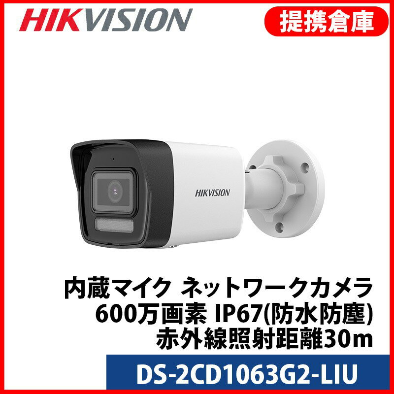 DS-2CD1063G2-LIU 主な特長 6 MP解像度の高品質画像 人間と車両の検出をサポート スマートハイブリッドライト：長距離対応の先進技術 防水・防塵（IP67） 効率的なH.265+圧縮技術 最大256 GBのオンボードストレー...