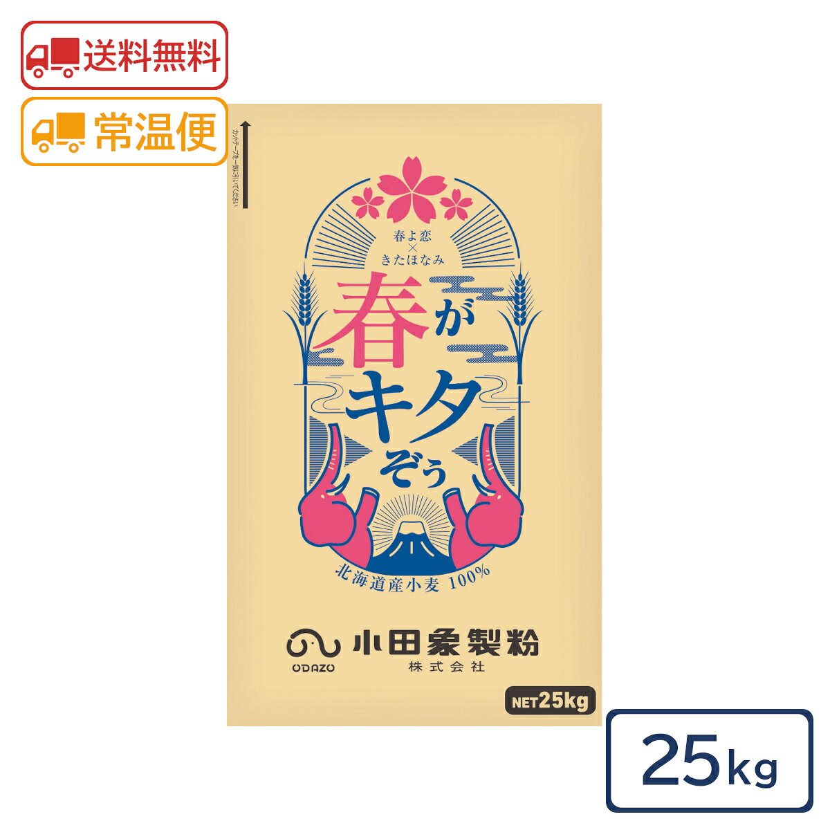 ■内容量 25kg ■メーカー 小田象製粉株式会社 ■保存方法 水漏れ・湿気にご注意ください。冷暗所に保存し虫の発生のないようにしてください。 高温多湿を避け、開封後は、なるべくお早めにお召上がり下さい。 ■発送方法 常温便 ■原材料 小麦...