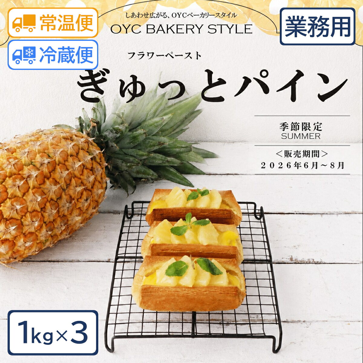 ■内容量 1kg×3袋（ケース販売） ■メーカー オリエンタル酵母工業 ■保存方法 15℃～25℃で保存してください。 開封後は、お早めにご使用ください。 ■発送方法 常温便、冷蔵便 ■原材料 【下記添加物】加工澱粉、酸味料、香料、保存料（...