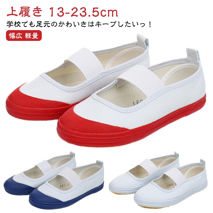 上履き 13-23.5cm学校でも足元のかわいさはキープしたいっ！滑りにくく、通気性の良い素材のインソールつき！ サイズ 130mm 140mm 150mm 155mm 160mm 165mm 170mm 175mm 180mm 185mm...