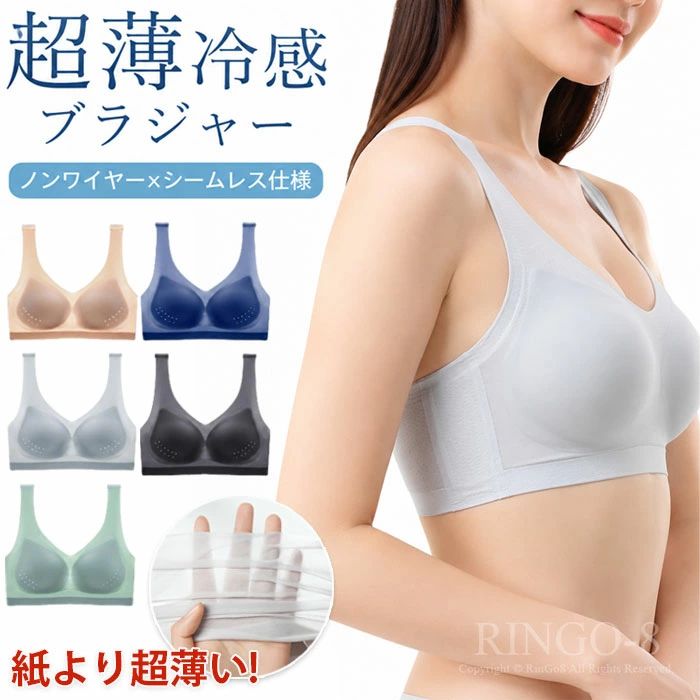 商品名 接触冷感 ブラ ブラジャー 涼しい ブラ 夏 極薄 ブラジャー レディース ノンワイヤー 吸水速乾 メッシュ 涼しい ノンワイヤーブラ スポーツブラ ブラトップ マタニティブラ バストアップ ジュニア ワイヤレスブラ 夜用ブラ 大き...