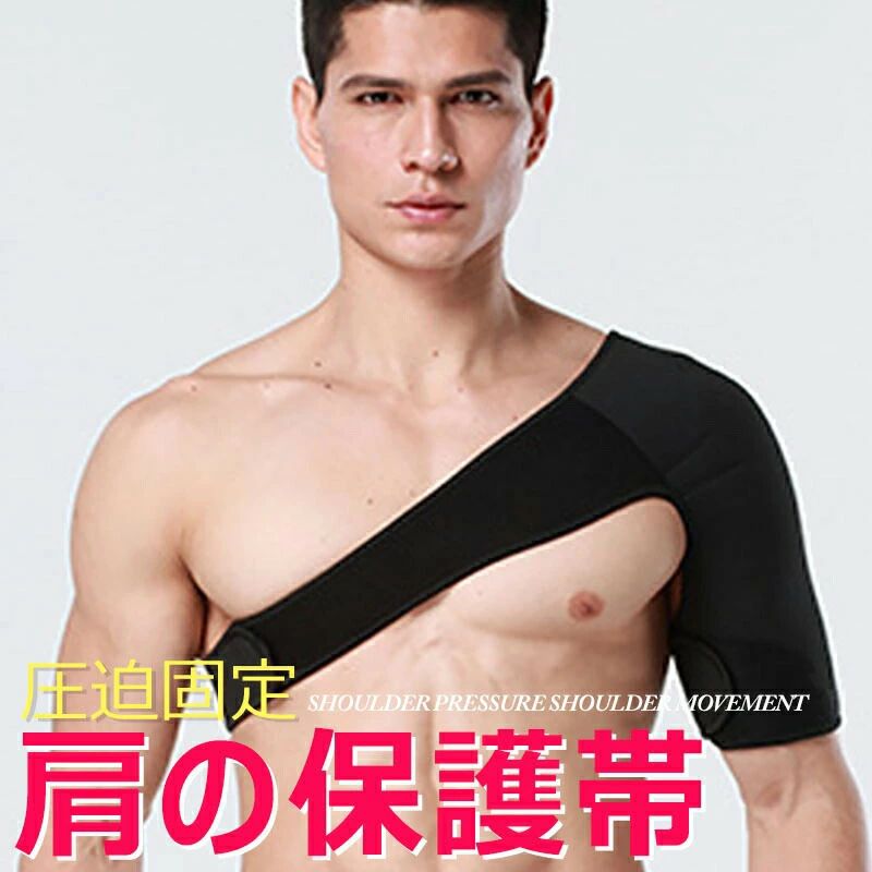 商品名 圧迫固定肩サポーター (UC-0254)　 素材 ポリウレタン繊維 　ナイロン サイズ フリーサイズ:20x40x90cm　重さ:(約)70g カラー ブラック 備考 機能：スポーツ用、医療用 高品質、通気性もよく柔軟な生地快適な着...