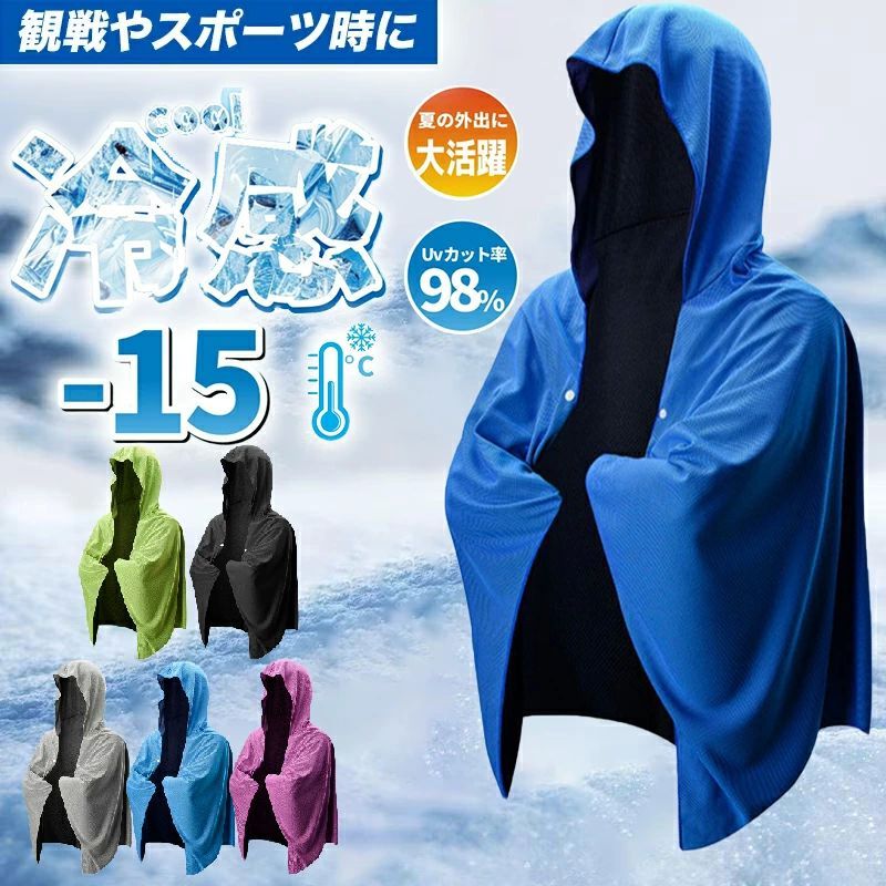 〜夏の猛暑・熱中症対策に！振るだけで瞬間冷却〜 商品概要 濡らして絞って5秒振るだけでひんやり冷える夏の必需品。 暑さ対策・UVカット機能付きの高機能ポンチョ。 特徴 ◆ 約5秒で-15℃の冷却効果：振るだけでひんやり冷感に。 ◆ 冷感2層...