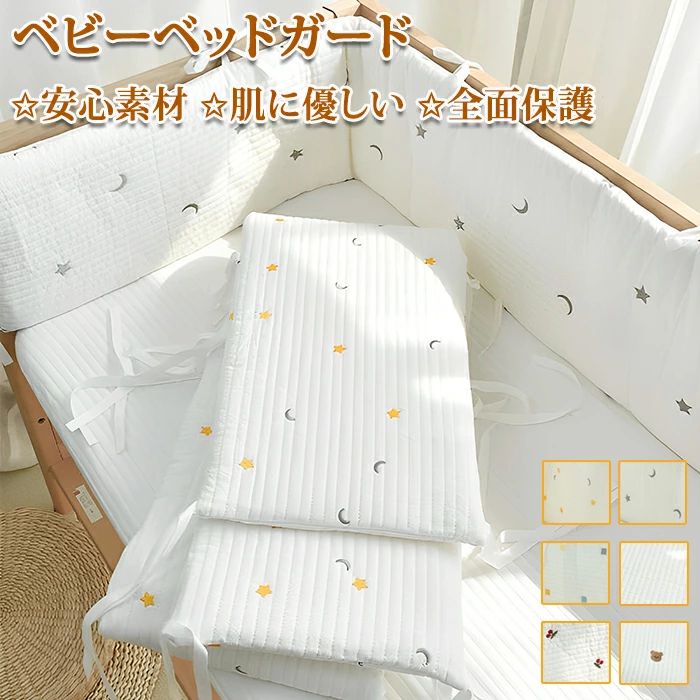 メーカー希望小売価格はメーカーカタログに基づいて掲載しています▼検索関連キーワード（商品の説明ではありません） ベビーベッド ガード バンパー 全周タイプ リニューアル かわいい ぶつかり防止 ベビーベッド 厚みたっぷり ベビーベッドガード...