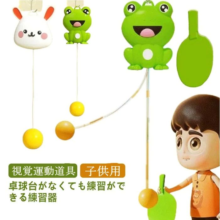 【商品説明】 種類1：卓球ラケット*2、伸縮本体*1、交換ボール*3 種類2：卓球ラケット*2、伸縮本体*1、交換ボール*5 卓球トレーニングマシン：この卓球トレーニングマシンは親子でやり取りができ、一人でも簡単にスイング卓球の練習ができる...
