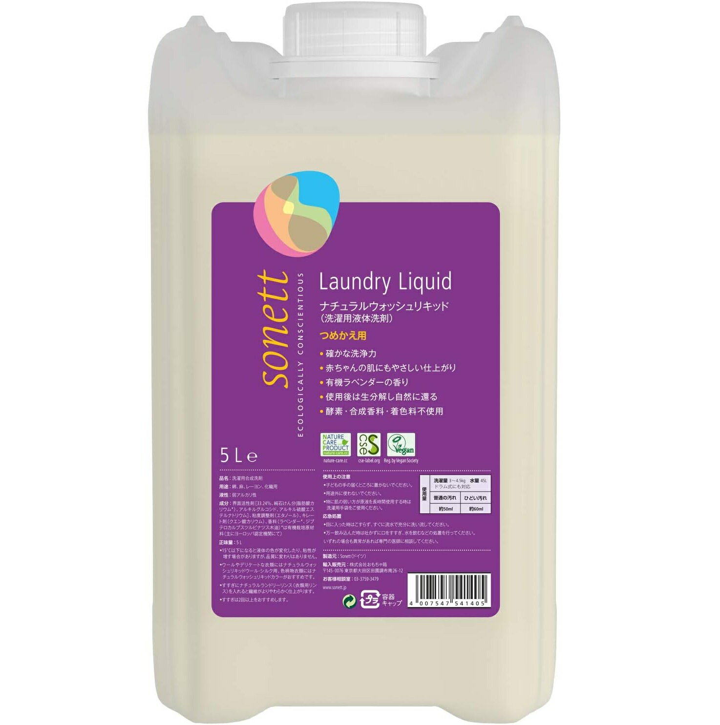 sonett ソネット 洗濯用洗剤 ウォッシュリキッド 液体洗剤 ラベンダー 大容量 詰替 5L ポンプ別売 敏感肌 オーガニック 自然由来 SNN5414 ナチュラルウォッシュリキッド ●100%天然原料を使用。　使用後は生分解し自然に還...