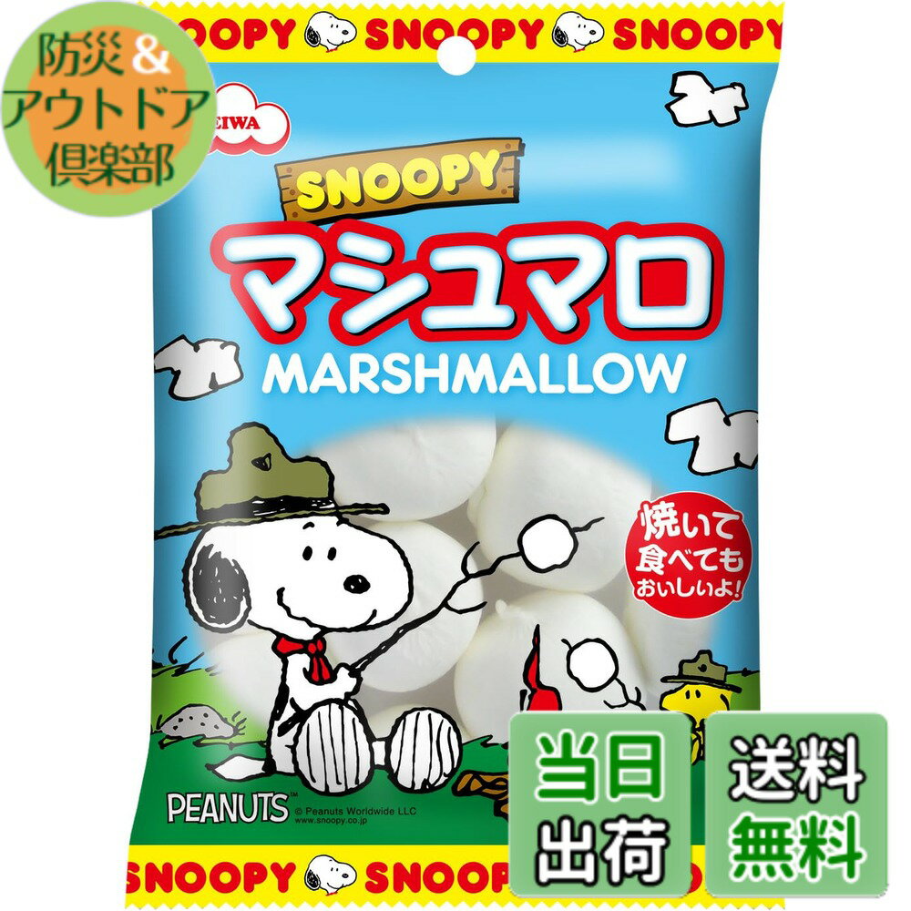 商品情報商品の説明商品紹介 バーベキューで焼いて楽しむのにぴったりな、大きなマシュマロです。スヌーピーとウッドストックが焚き火を囲み楽しくマシュマロを焼いている様子をデザインしたパッケージ。 原材料・成分 水あめ（国内製造）、砂糖、ゼラチン...