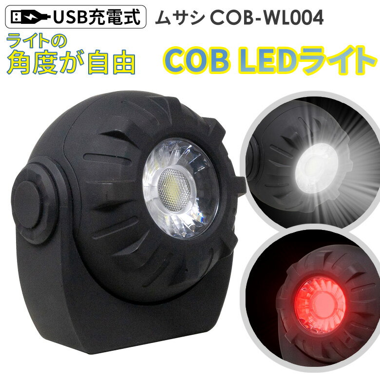 ≪ 商品詳細 ≫ 【品番】COB-WL004 【品名】充電式マルチLEDライト3Wボール型 【JANコード】4954849992049 【本体サイズ】高さ100mm×幅95mm×奥行70mm 【重量】約180g 【電球】3W LED /0....