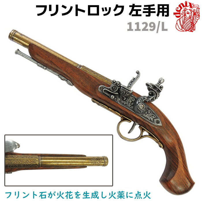 価格帯で探す 〜￥1,000 ￥1,000〜￥2,000 ￥2,000〜￥5,000 ￥5,000〜￥10,000 ￥10,000〜 検索ワード：DENIX デニックス 1129/L フリントロック ゴールド 18世紀 左手用 復刻銃 コス...
