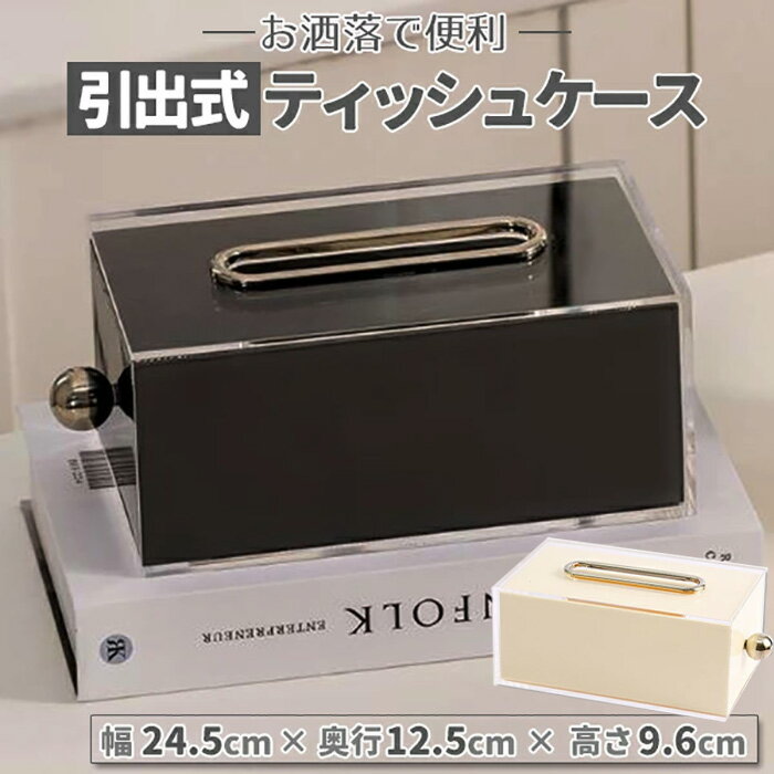 価格帯で探す 〜￥1,000 ￥1,000〜￥2,000 ￥2,000〜￥5,000 ￥5,000〜￥10,000 ￥10,000〜 検索ワード：ティッシュケース ティッシュボックス ブラック/クリーム 24.5×12.5×9.6cm クリ...