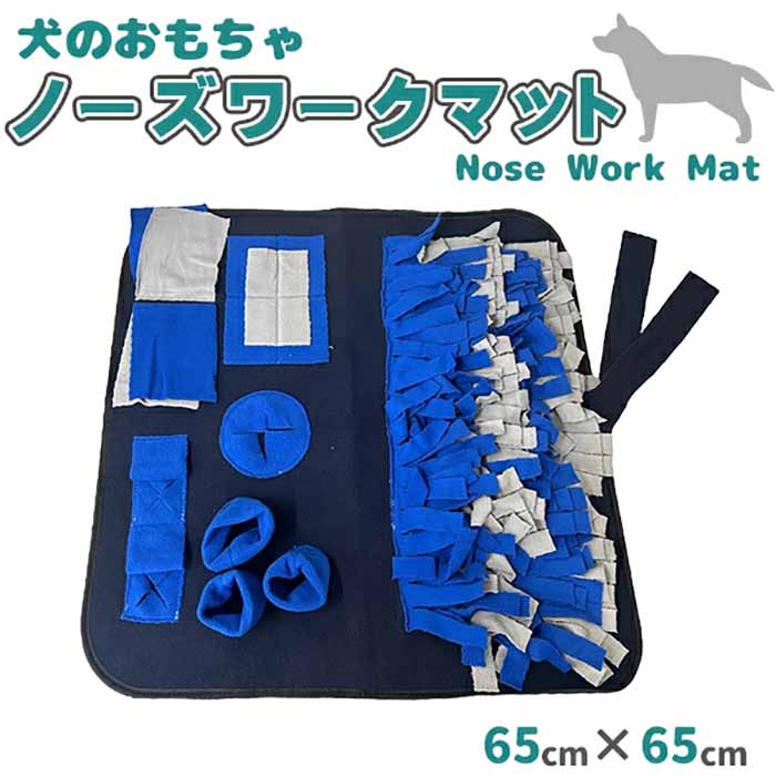 価格帯で探す 〜￥1,000 ￥1,000〜￥2,000 ￥2,000〜￥5,000 ￥5,000〜￥10,000 ￥10,000〜 検索ワード：犬嗅ぎマット ノーズワーク 犬ノーズマット 65×65cm 犬プレイマット ペットおまちゃ 犬...