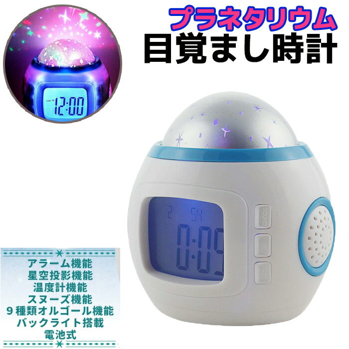 価格帯で探す 〜￥1,000 ￥1,000〜￥2,000 ￥2,000〜￥5,000 ￥5,000〜￥10,000 ￥10,000〜 検索ワード：目覚まし時計 おしゃれ 大音量 子供 光 置時計 温度計 デジタル プラネタリウム 投影 時計...