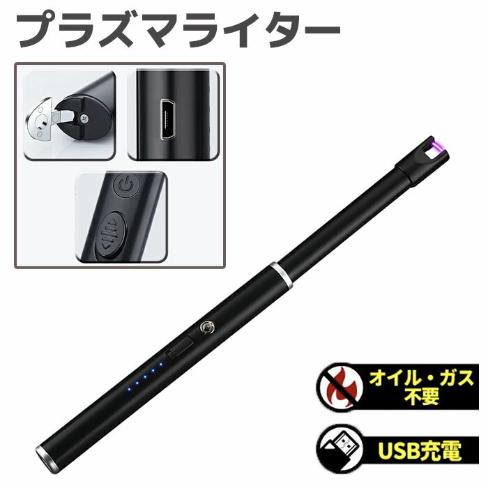 価格帯で探す 〜￥1,000 ￥1,000〜￥2,000 ￥2,000〜￥5,000 ￥5,000〜￥10,000 ￥10,000〜 検索ワード：プラズマライター スリムロング アーク放電 着火ライター 23×1.5cm 電子ライター US...
