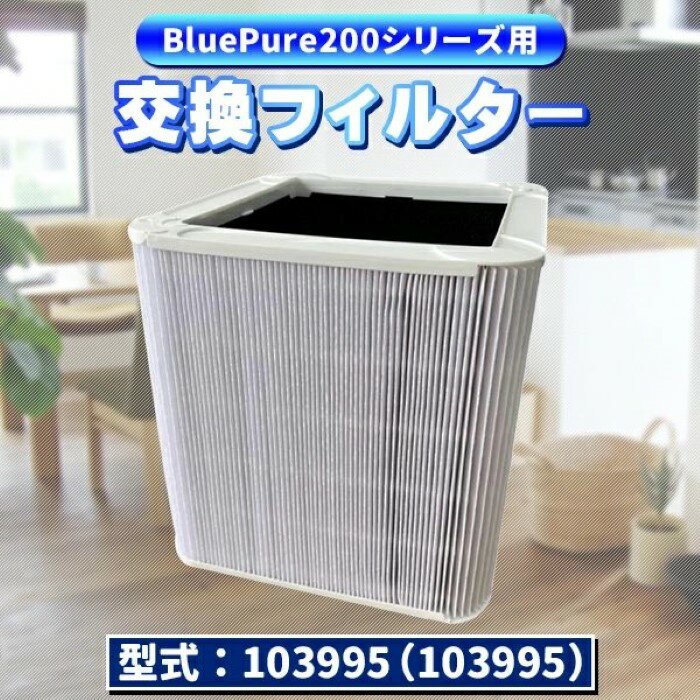 価格帯で探す 〜￥1,000 ￥1,000〜￥2,000 ￥2,000〜￥5,000 ￥5,000〜￥10,000 ￥10,000〜 検索ワード：blueair ブルーエア 200シリーズ Pure231/221 互換 フィルター 1039...