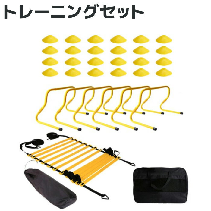 価格帯で探す 〜￥1,000 ￥1,000〜￥2,000 ￥2,000〜￥5,000 ￥5,000〜￥10,000 ￥10,000〜 検索ワード：ラダー ミニハードル 6個 マーカーコーン 24個 セット 瞬発力 トレーニング 機敏性 バラ...