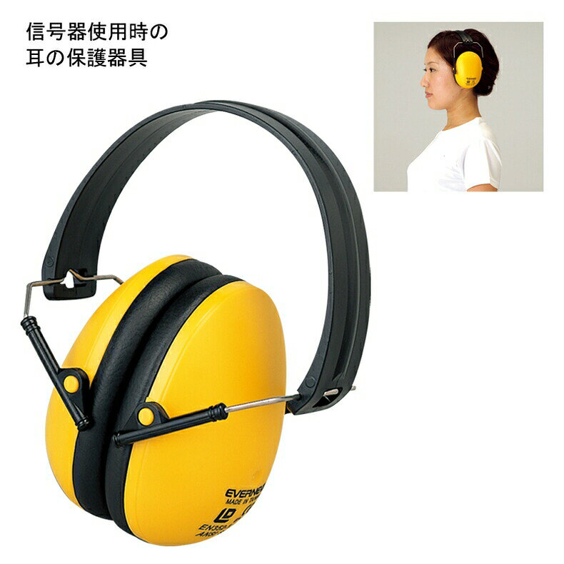 商品情報[ 商品詳細 ]●万が一の暴発に備えて、スターターも補助員もイヤーディフェンダーを着けよう!●指で押さえるのは暴発に対応が出来ないスターターも補助員もイヤーディフェンダーを着けよう!●フリーサイズ重量:200g材質:本体:ABSPV...