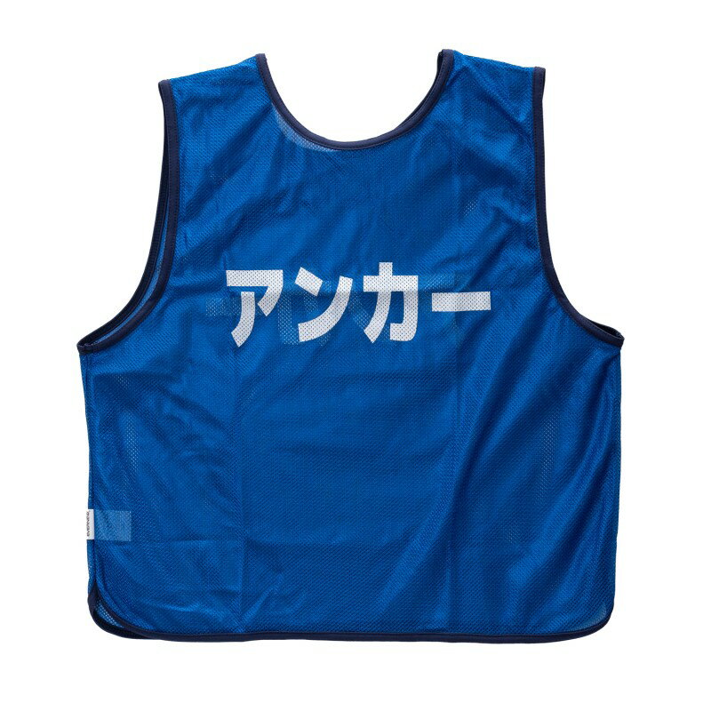商品情報[ 商品詳細 ]●「アンカー」のサインを両面にプリントした、動きやすいメッシュベスト単品での販売となります。*一般用フリーサイズ●アンカー用メッシュタイプのビブス(一般サイズ)●幅:55cm丈:60cm重量:55g/枚材質:ポリエス...