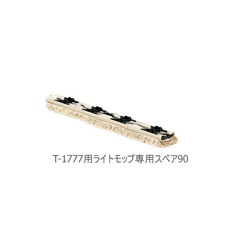 商品情報[ 商品詳細 ]●運賃ランク　2●T-1777用スペア●幅90 ●重さ320g●ポリエステル・スフ混&nbsp;こちらの商品はメーカーの在庫状況をもとに定期的に更新しております。在庫状況は常に変動しておりますのでご注文の商品が在庫切...