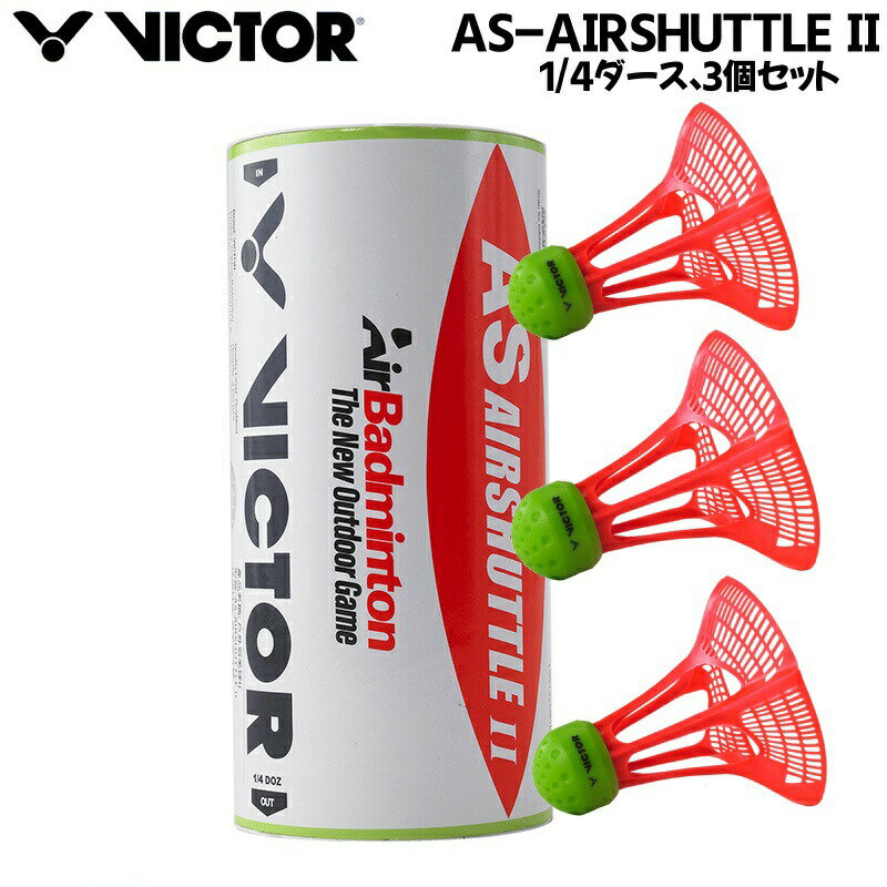 商品情報[ 商品詳細 ] ●AS2 エアーシャトル2 はスカート部分の素材がナイロンに変更し、大幅に耐久性をアップしました。 カラーはライトレッド、屋外での視認性を向上させました。 素材?：コルク:ナノエラストマー／羽根:ナイロン カラー：...