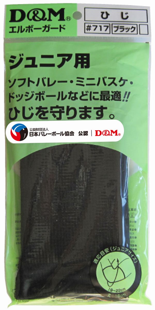 商品情報[ 商品詳細 ]ジュニアのひじをしっかりガード！ドッジボール等ジュニア競技に。パッドの厚さは13mm。【ジュニア用】●素材、仕様規格:レーヨン・ナイロン・ポリエステル・天然ゴム使用●サイズ規格:ひじ頭周り19〜22cm●原産国:日本...