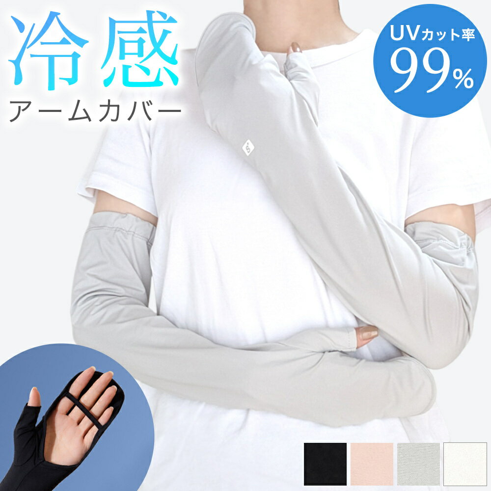関連キーワード 日焼け対策 接触冷感 アームカバー UVカット レディース スマホ操作OK UV手袋 腕カバー アームウォーマー uvケア 夏 アウトドア 自転車 スポーツ ランニング ウォーキング 日焼け防止 日焼け対策 UPF50% 黒...