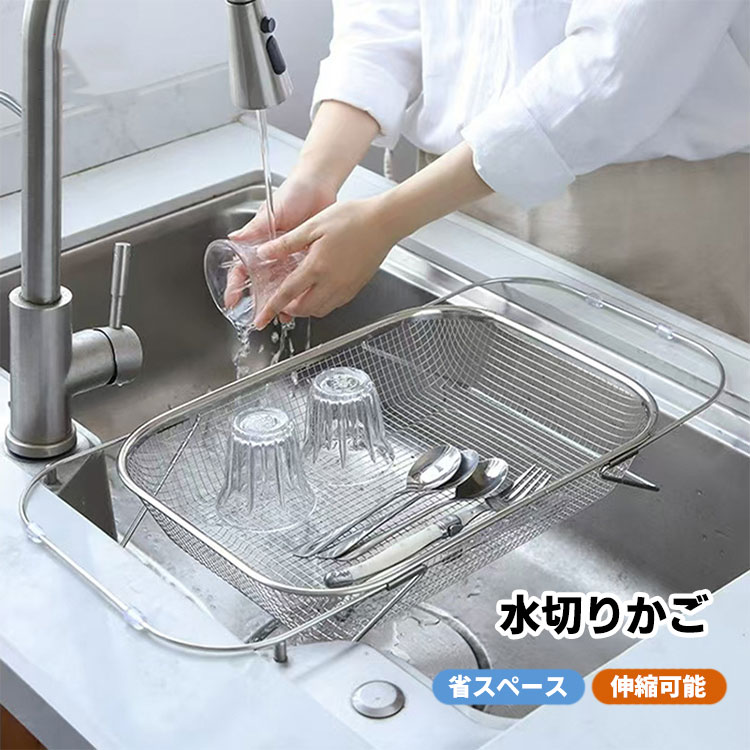 商品説明商品名この水切りかごは、シンクに跨いで使用でき、スライドするだけで収納スペースを簡単に調整可能。調理中に洗った野菜やフルーツを置いておくのに最適。水がシンクに直接落ちるので、衛生的に保てます。錆びにくく、耐久性に優れたステンレス製で...