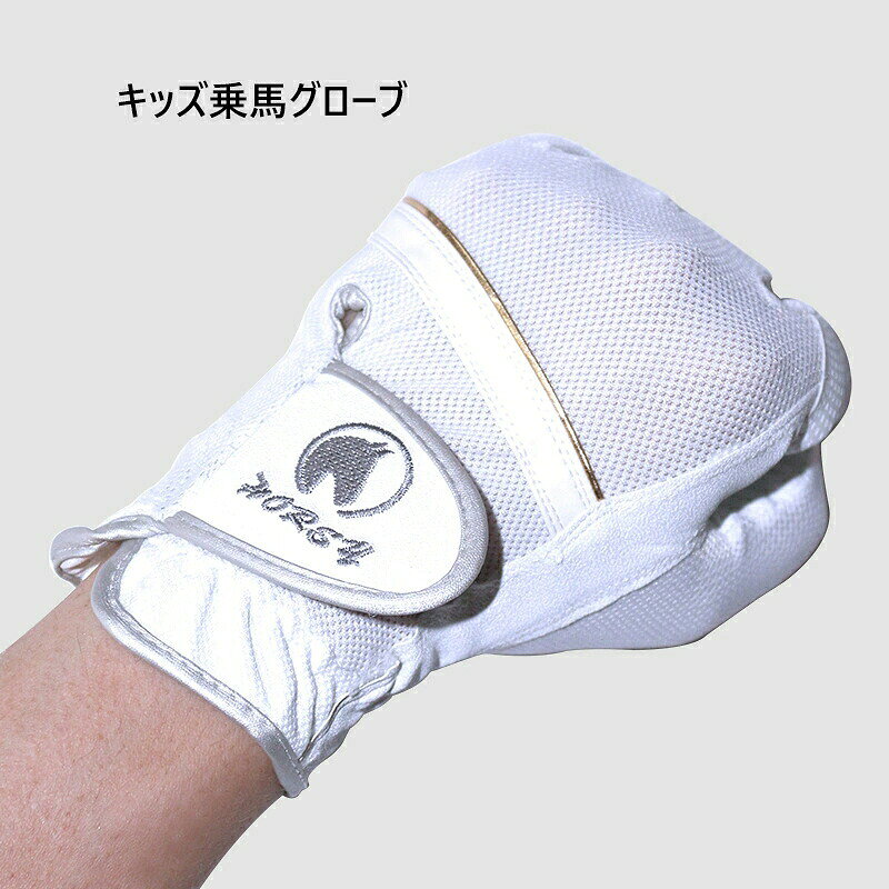 商品説明商品内容グローブキーワードキッズ 乗馬 グローブ 滑り止め 夏子供 乗馬 手袋 メッシュジュニア 乗馬 グローブ 吸汗速乾馬術 グローブ キッズ 通気性キッズ グローブ 乗馬 シリコン子供 手袋 乗馬 ストレッチ乗馬 グローブ キッ...