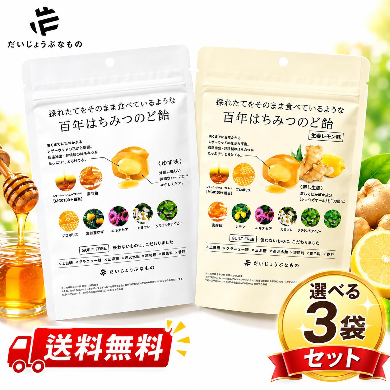 【最安値挑戦中】【3個セット】たかくら新産業 百年はちみつのど飴 レザーウッドハニー＋ハーブキャンディ 百年はちみつのど飴 ゆず味 生姜レモン味 たかくら新産業 百年はちみつのど飴 ゆず味 生姜レモン味 3個セット 【名称】キャンディ【原産...