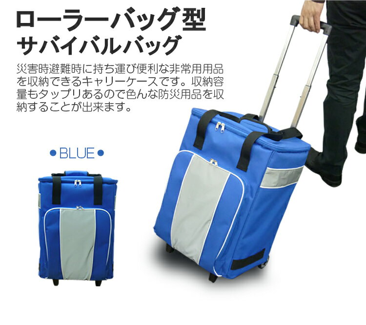 災害時避難時に持ち運び便利なローラー付きのキャリーケースです。 ローラーバッグとしてでなく、持ち手もあるので手に持つこともできる2wayバッグです。 ビニール袋と併用して避難所で水を持ち帰る際にもお使いいただけます。 バッグ本体サイズ(約)...