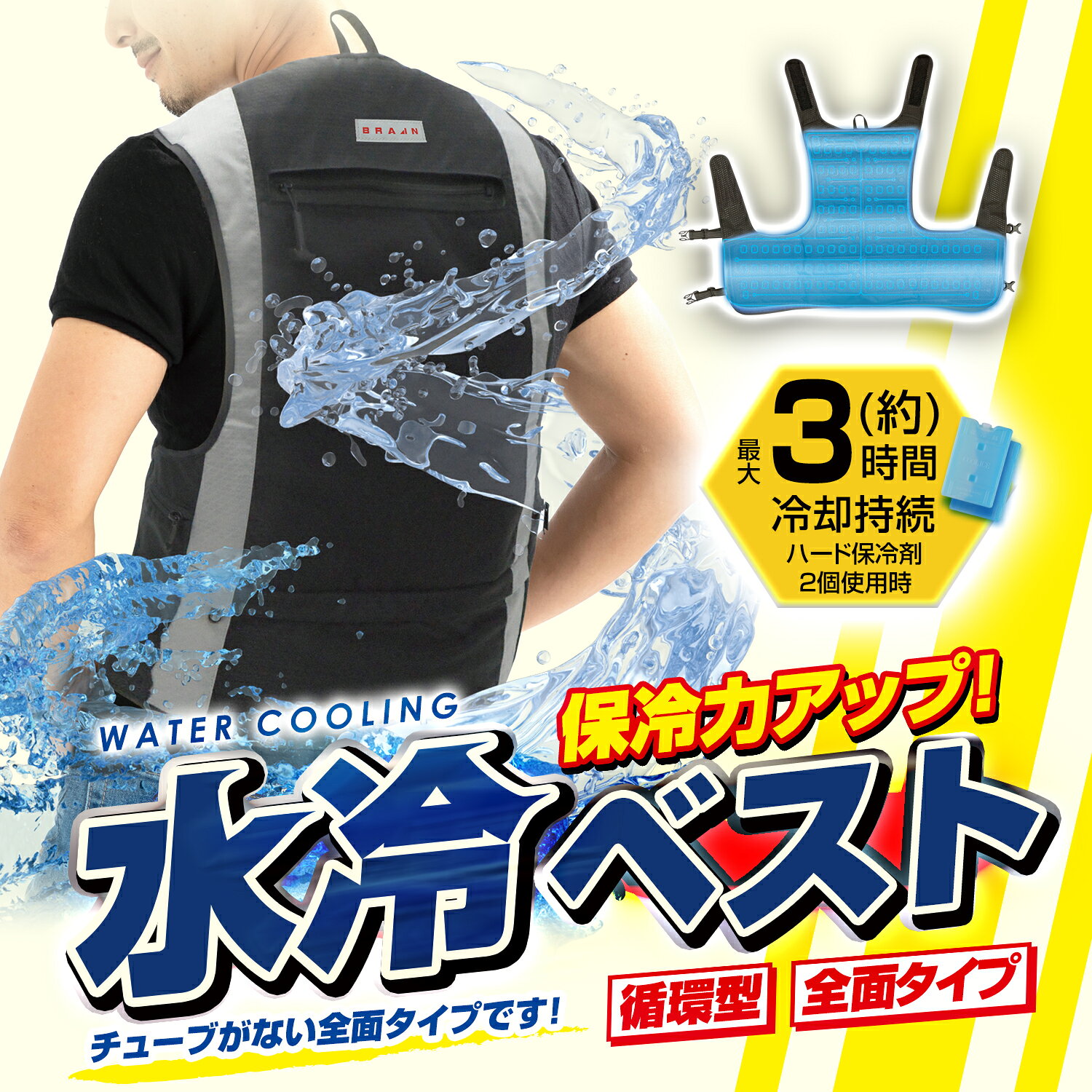 ●従来タイプの水冷ベストから進化。チューブをなくし、より広範囲に冷水が循環する水冷ベストに生まれ変わりました。 ●凍らせた保冷剤や氷を入れて使います。（保冷剤は別売り） ●モーター温も静かで気にならない。空調ウエアがうるさいと感じる方に！ ...