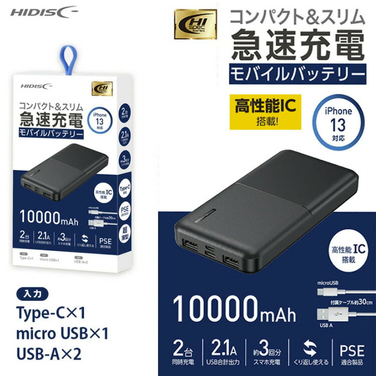 【商品説明】 ●高性能IC搭載の安心設計 ●スマホ、タブレット2台同時充電可能 ●バッテリー残量をLEDで表示 ●充電用microUSBケーブル 1本付属 ●PSE適合製品 【商品仕様】 バッテリー容量：10000mAh 入力： micro...