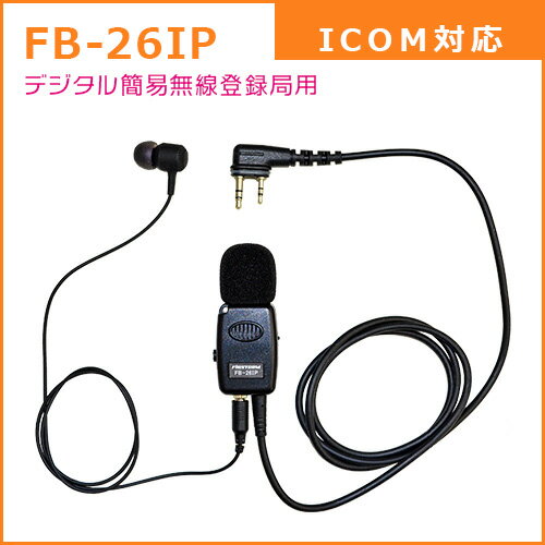 ●マイク感度調節 ( L / M / H 3段階) 可能 ビジネスユースに最適。 ●各社の特定小電力トランシーバー・及びデジタルトランシーバーに対応した、11種類のプラグ。 ＊適合の間違いによる返品はお受けできかねます。充分にご確認のうえご...