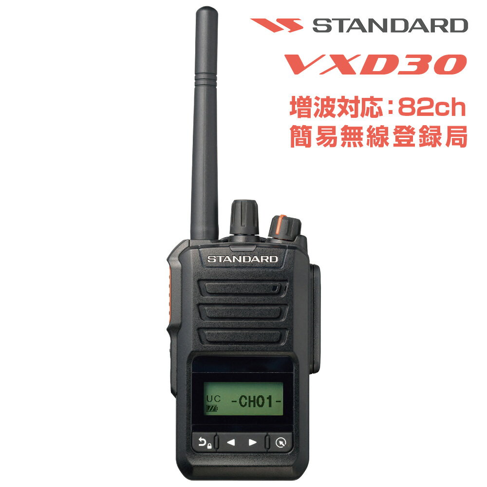 デジタル82chをフル実装(陸上用チャンネル+上空用チャンネル) ・技適マーク取得済み商品 超小型・軽量コンパクト設計 騒音下でも安心の大音量700mW 出力 優れた防塵・防水設計(IP67) 安心のメーカー3年保証 スピーカーの性能を向上...