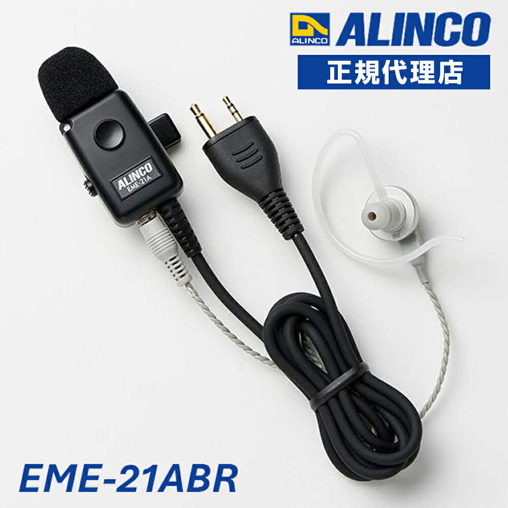 耐久性の高い業務仕様イヤホンマイクです。 同時通話にも対応します。 ●風防スポンジがついているので風切り音を削減します。 ●PTTボタンロック機能搭載で同時通話無線機では同時通話にも対応します。 ●マイクゲインL/M/H3段階切り替え機能付...