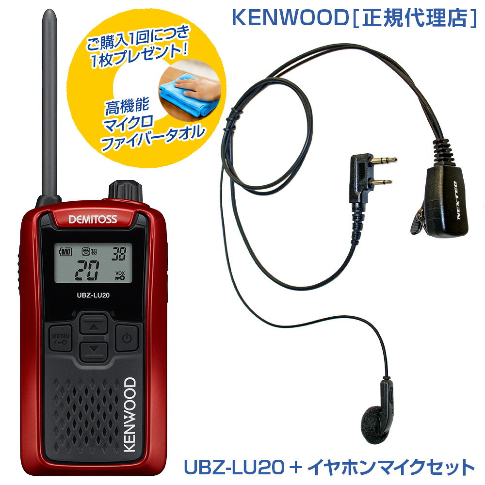 今なら特別プレゼント付き！ 高機能マイクロファイバータオルを1枚進呈します！(*カラーの選択はできません。どの色が届くかはお楽しみに！) 免許不要 リサイクル樹脂採用の新モデル！高品質インナー型イヤホンマイクが付いたお得なセット ・手ぶらで...