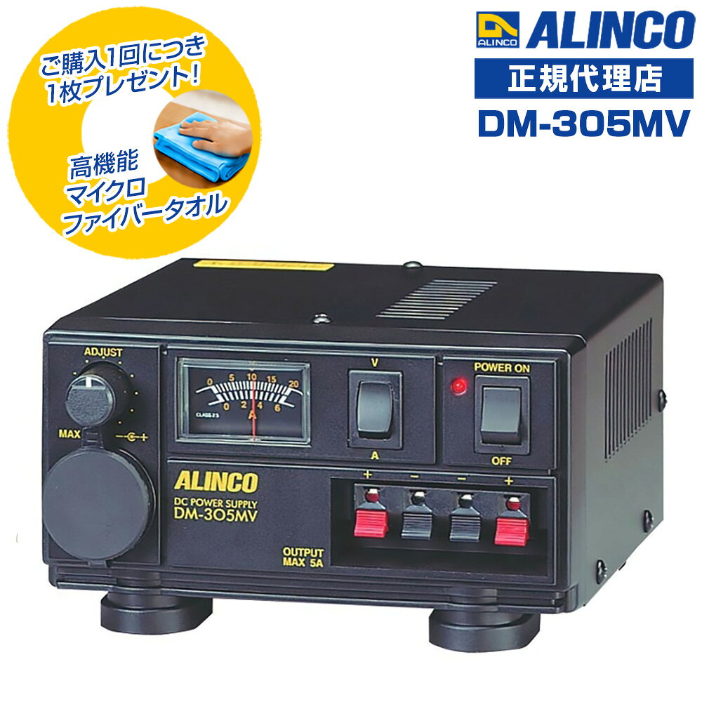 今なら特別プレゼント付き！ 高機能マイクロファイバータオルを1台につき1枚進呈します！(*カラーの選択はできません。どの色が届くかはお楽しみに！) ・ハンディトランシーバーや受信機にジャストマッチ。 ・5Wクラスの無線機、ハンディレシーバー...