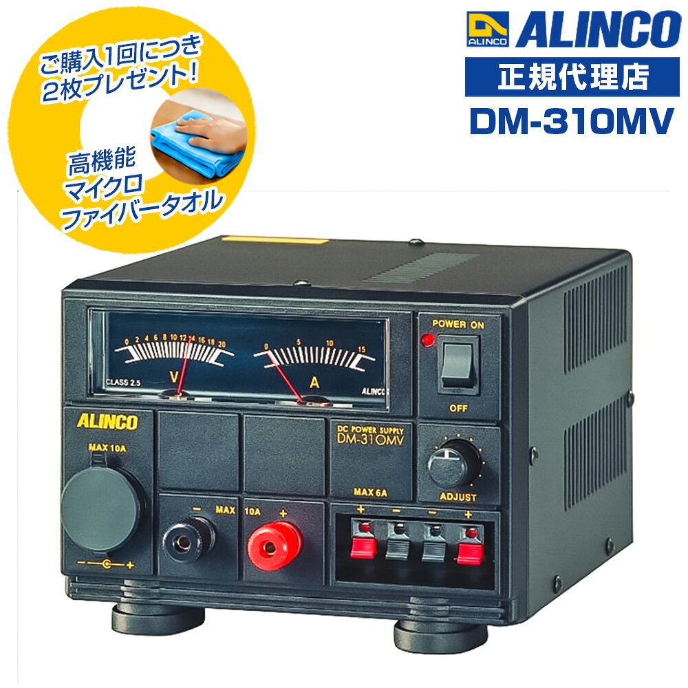 今なら特別プレゼント付き！ 高機能マイクロファイバータオルを1台につき2枚進呈します！(*カラーの選択はできません。どの色が届くかはお楽しみに！) ・20Wモービルトランシーバーにラクラク対応。 ・リニア（トランス）式、ツインメーター採用。...