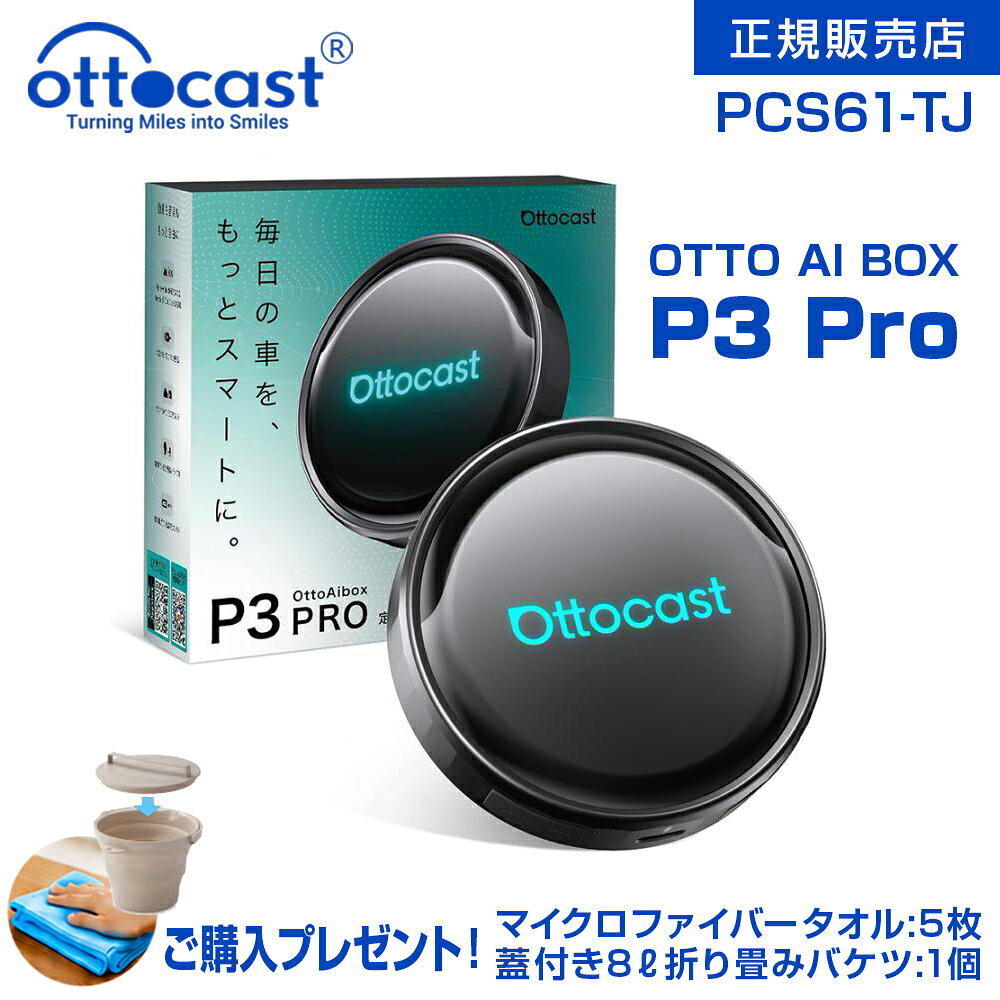 [ 今なら特別プレゼント付き！] フタ付き8L折り畳みバケツ：1個と高機能マイクロファイバータオルを5枚進呈します！(*どちらもカラーの選択はできません。どの色が届くかはお楽しみに！) Ottocast P3 Pro（OttoAibox P...