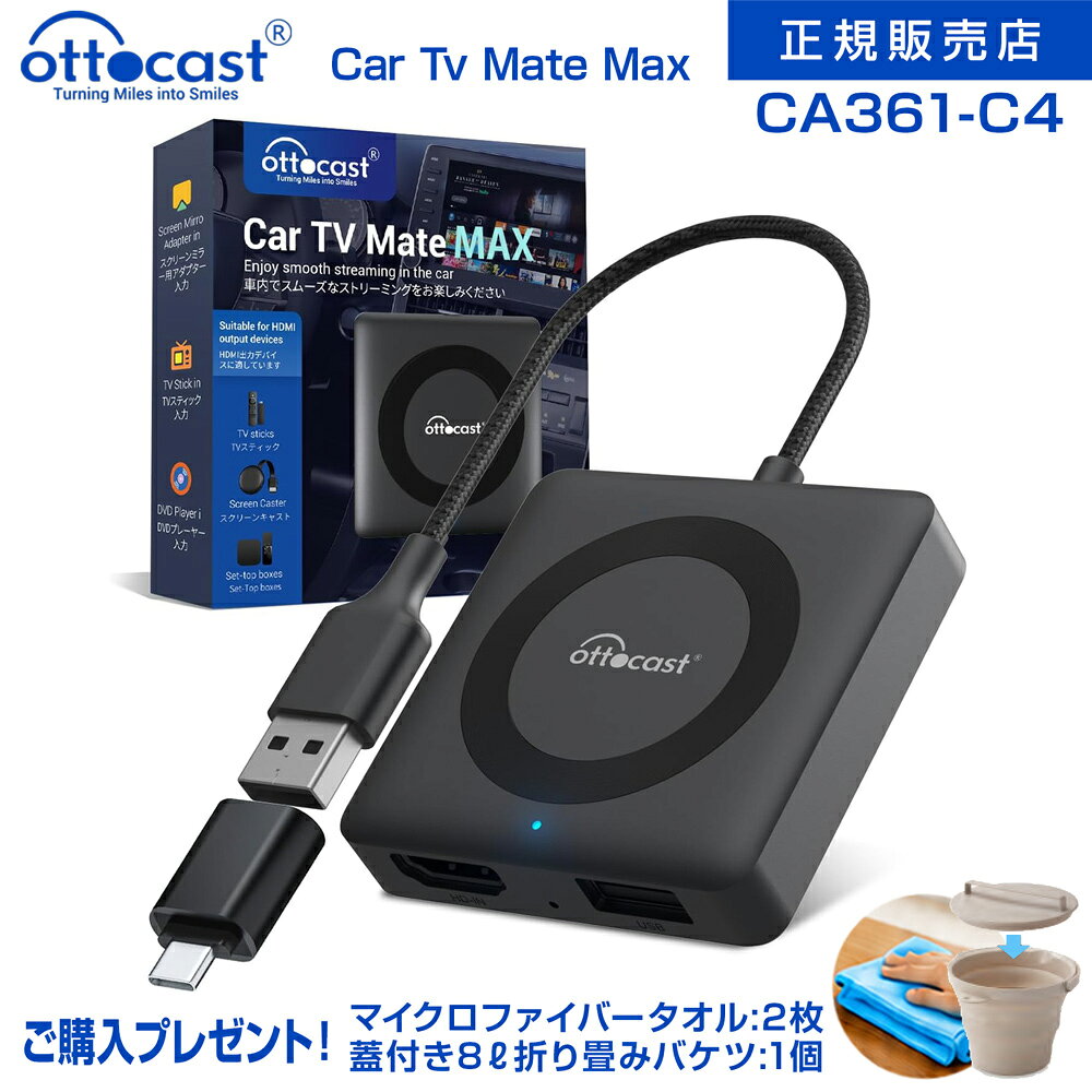 [ 今なら特別プレゼント付き！] フタ付き8L折り畳みバケツ：1個と高機能マイクロファイバータオルを2枚進呈します！(*どちらもカラーの選択はできません。どの色が届くかはお楽しみに！) 【MAXモデルの追加機能】 CarTVmateMAXは...