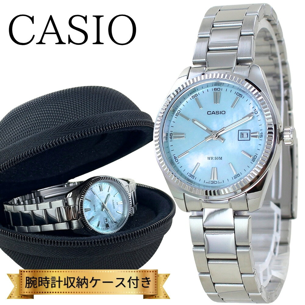 カシオ 腕時計 レディース 腕時計ケース付き チープカシオ チプカシ きれいめ アイスブルー 水色 シルバー シンプル 上品 防水 軽量 プレゼント ギフト 誕生日 CASIO 時計 女性 学生 社会人 ★★★&nbsp;腕時計収納ケース付...