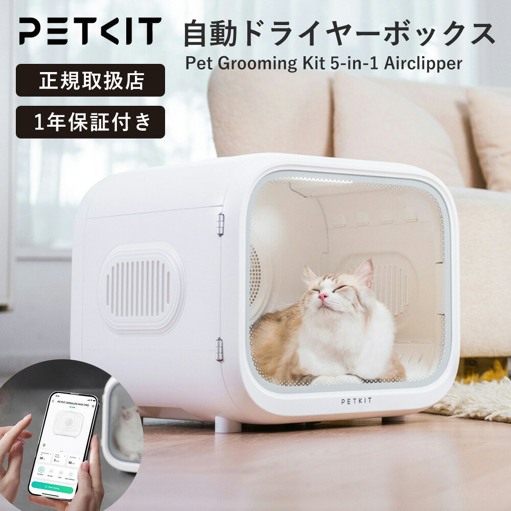 商品について お風呂あとのドライヤー時間を、もっと楽に、もっと快適に。 ペットのシャンプー後は乾かすのに時間がかかり、音や風を嫌がる子も多く、 飼い主様にとって大きな負担になりがちです。 本商品は、ペットが中でくつろいでいるだけで乾燥が完了...