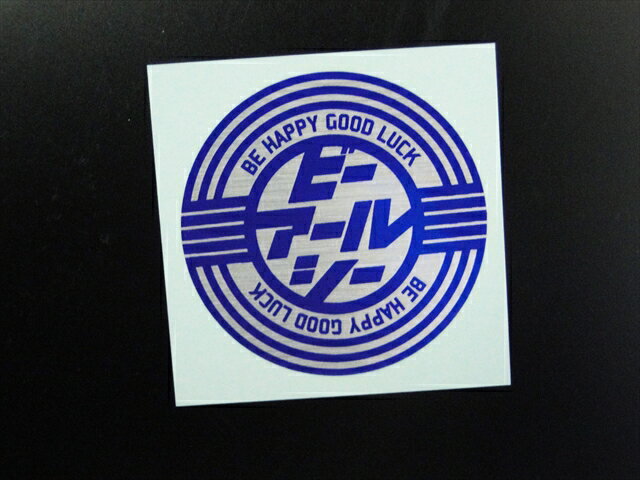 ■汎用。直径は50mm。※耐光性で外でも耐久性抜群です。 ■文字は紺文字でバックはシルバーのヘアライン仕上げで高品質です。ご注意：モニターの発色具合によって実際の商品と色合いが異なる場合があります。