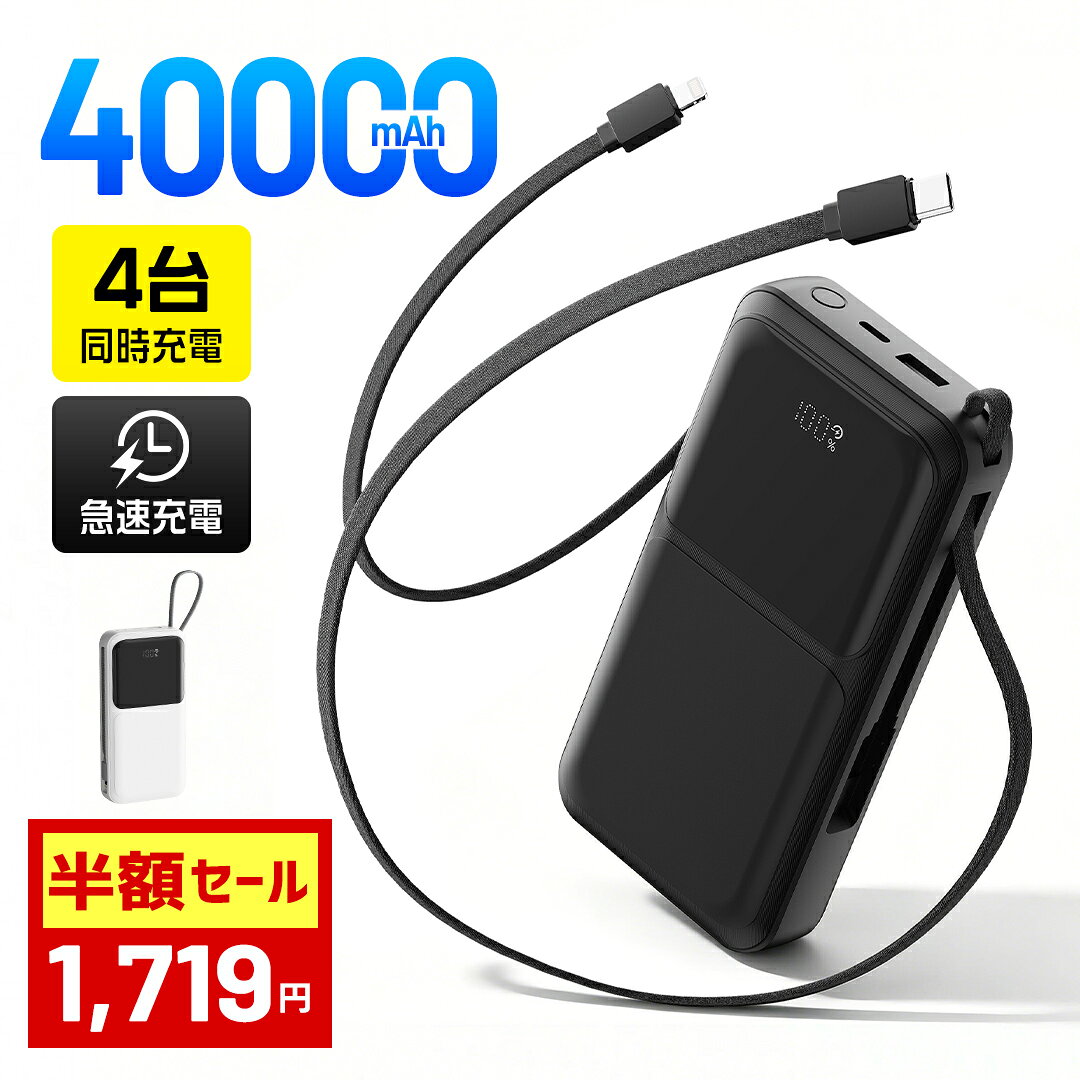 製品仕様 製品名：モバイルバッテリー 型番：B30 重量：415g サイズ：150*70*30mm バッテリー容量：40000mAh モバイルバッテリー 40000mAh 大容量 急速充電 軽量 小型 4台同時充電 スマホ充電器 残量表示 ...