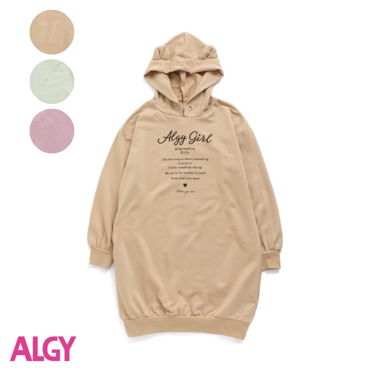 ALGY今季物半額 | 姉妹mamaの気まぐれblog