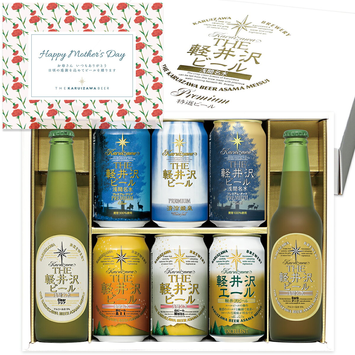 4月14日以降お届け・送料無料！当店売上No.1母の日ギフト！ 今年のTHE軽井沢ビール 母の日ギフトは、母の日限定メッセージシート付き！ 超贅沢な8種類の味わいを飲み比べできる母の日ギフトでビール・お酒が大好きなお母さんも大満足間違いなし...