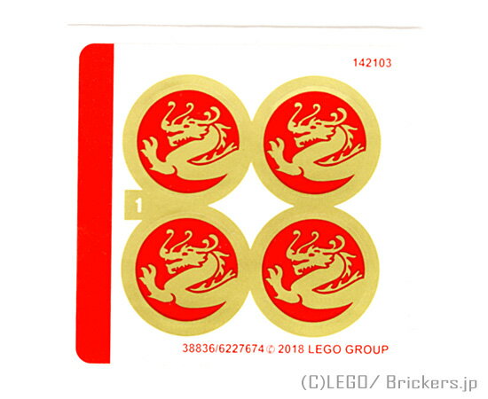 ●レゴ パーツ - レゴ シール ●商品名：ステッカー - ニンジャゴー #70650(38836/6227674)