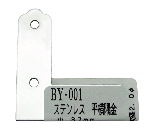 ■ステンレス平横隅金 ●サイズ：37mm ●巾：11mm ●穴径：2.0mm